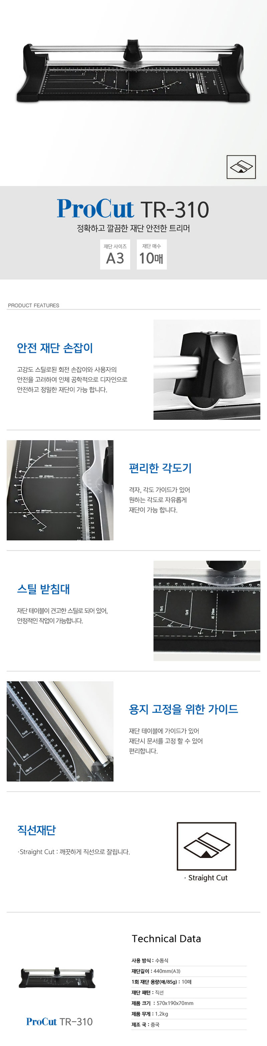 TR-310(A3) > 재단기 | 코스빅